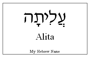 Alita in Hebrew