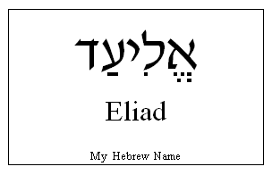 Eliad in Hebrew