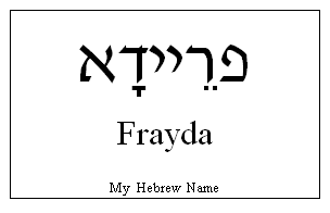 Frayda in Hebrew