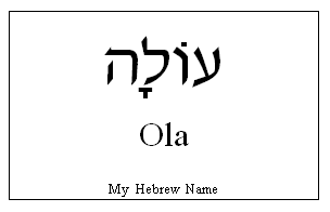 Ola in Hebrew