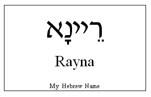 Rayna in Hebrew